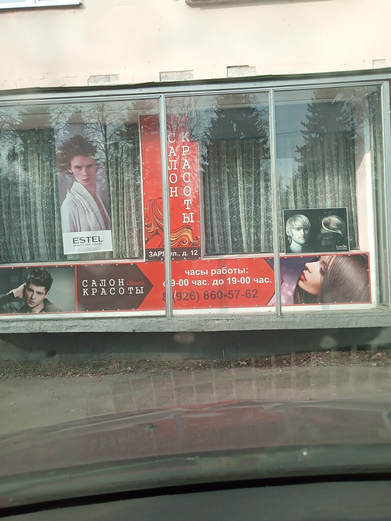 Güzellik salonu Свелена, Moskova ve Moskovskaya oblastı, foto