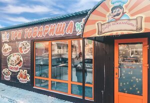 Три Товарища (ulitsa Rozy Lyuksemburg No:64/4, Guryevsk), kafe  Guryevsk'ten