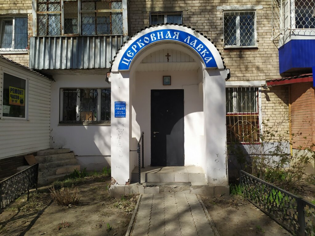 Dini ürünler Tserkovnaya lavka, Tolyatti (Togliatti), foto