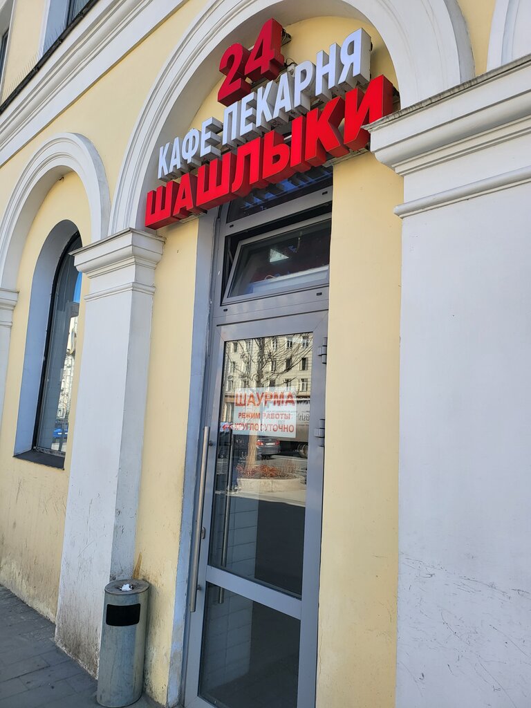 Kafe Кафе пекарня шашлыки, Moskova, foto