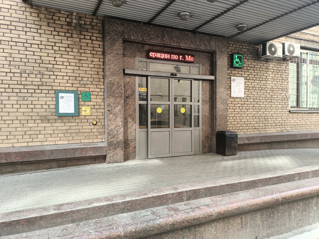 Sosyal sigorta fonu Московское региональное отделение ФСС РФ, филиал № 20, Moskova, foto