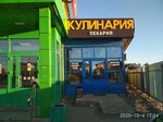 Кулинария (Komarinskaya ulitsa No:6Б), hazır gıda satan yerler  Ufa'dan