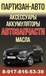Partizan-Avto (Partizanskaya Street No:44), otomobil yedek parçaları  Samara'dan