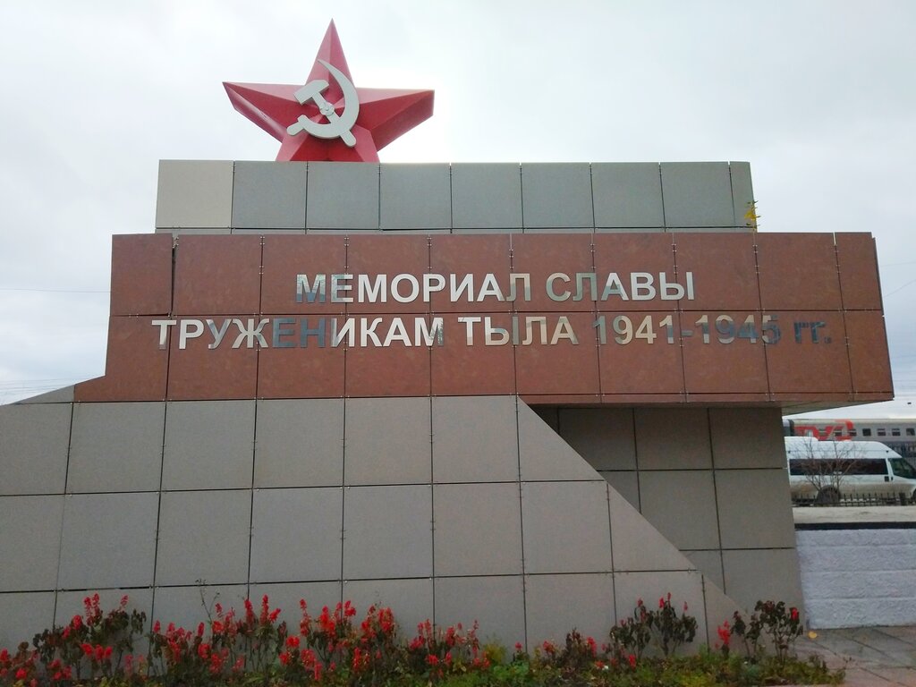 Anıt, heykel Мемориал славы труженикам тыла 1941-1945 гг., Novosibirsk, foto