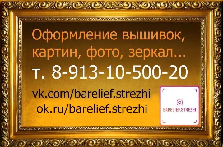 Resim, tablo ve çerçeve mağazaları BaRelief, Strejevoy, foto