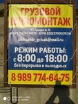 Грузовой шиномонтаж (Mira Street No:105/2), oto lastik tamiri  Temriuk'tan