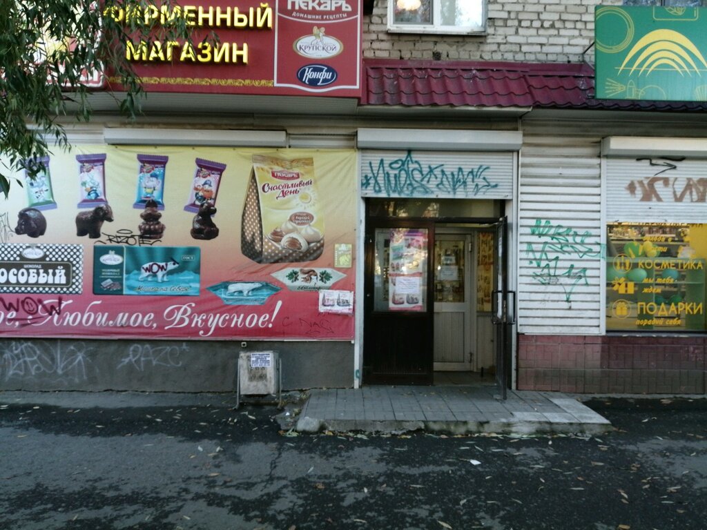 Pasta, şekerleme ve tatlı Славянка, Yekaterinburg, foto