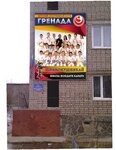 Grenada (Traktornaya ulitsa No:158), çocuk ve gençlik merkezleri  Rubtsovsk'tan