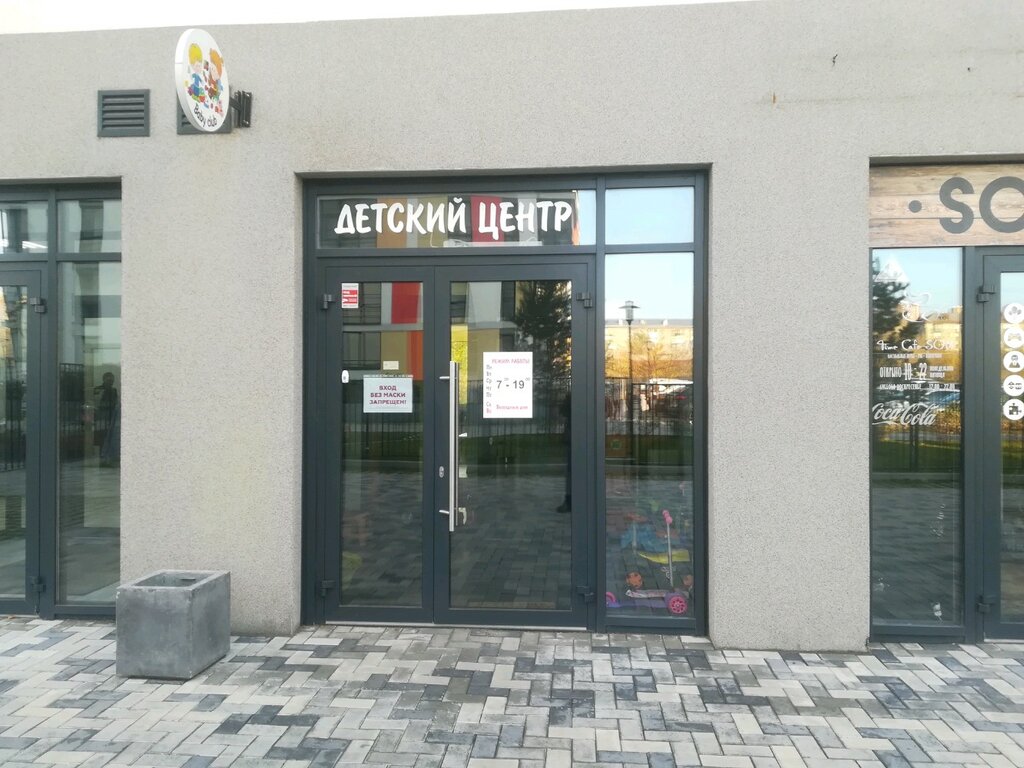 Çocuk gelişim merkezleri Детский центр, Novosibirsk, foto