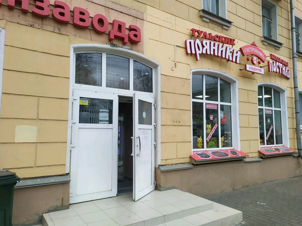 Pasta, şekerleme ve tatlı Гастроном сладостей, Tula, foto