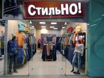 Stilno (Darwina Street No:18), giyim mağazası  Çeliabinsk'ten