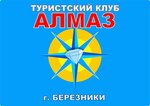 Туристский клуб Алмаз (prospekt Lenina No:55), seyahat kulübü  Berezniki'den