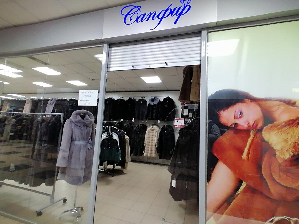 Dış giyim mağazası Сапфир, Barnaul, foto