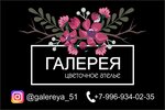 Galereya51 (Sofyi Perovskoy Street No:14), çiçekçiler  Murmansk'tan