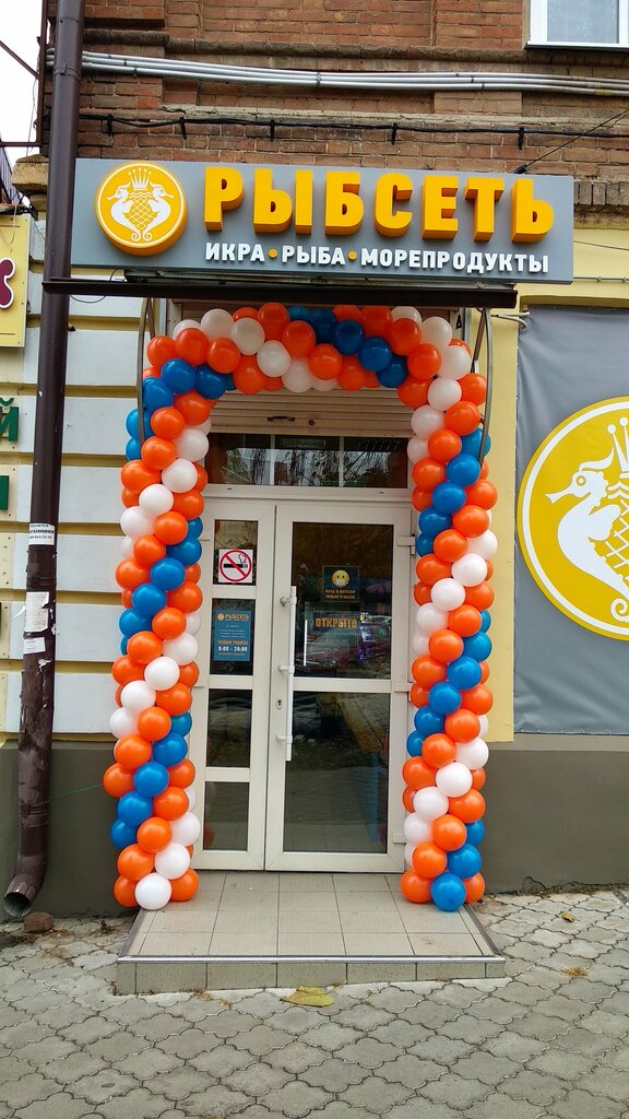 Balık ve deniz ürünleri Рыбсеть, Novoçerkassk, foto