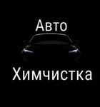 АвтоЧисто (Moscow Region, Stupino), kuru temizlemeciler  Stupino'dan