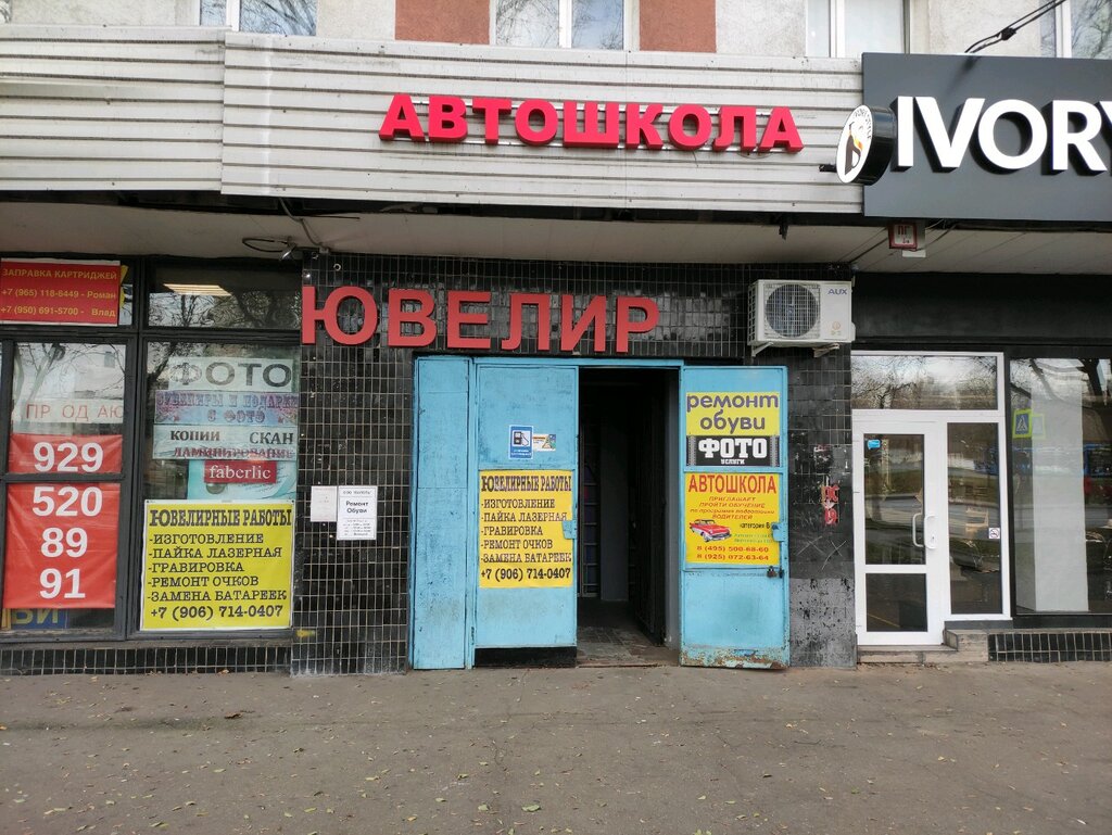 Ayakkabı tamiri Masterskaya Lapot, Moskova, foto