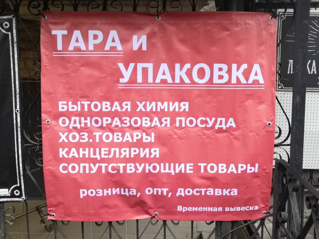 Tek kullanımlık mutfak gereçleri Tara i ypakovochka, Kolpino, foto