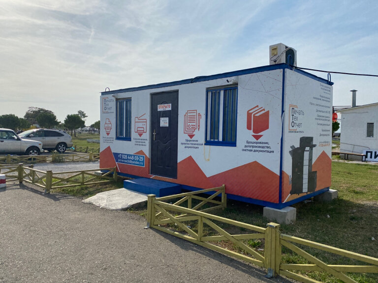 Dijital baskı ПечатьТехОтчет, Soçi, foto