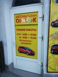 Опелёк (Akademichna vulytsia No:200), otomobil yedek parçaları  Makeevka'dan