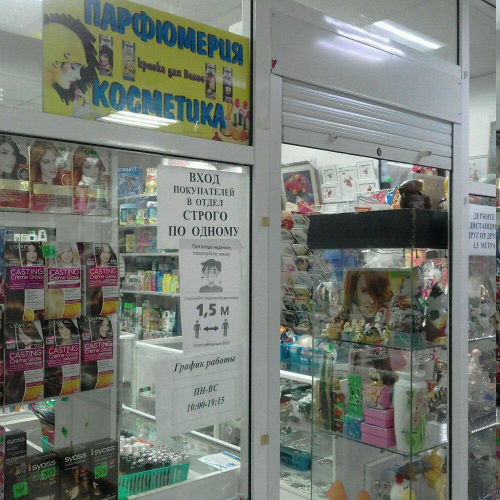 Kozmetik ve parfümeri mağazaları Reni, Çeliabinsk, foto