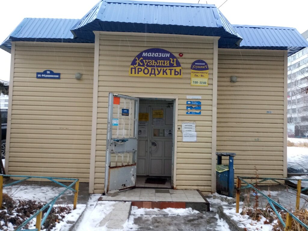 Market Кузьмич, Saratov, foto