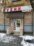 Kukhni-Vkus (3-й Нагатинский проезд No:5, корп. 1), mobilya mağazaları  Moskova'dan