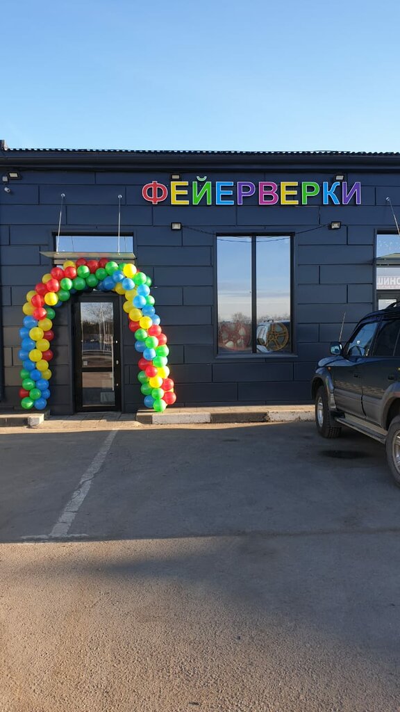 Havai fişek firmaları Фейерверки и пиротехника, Moskova, foto