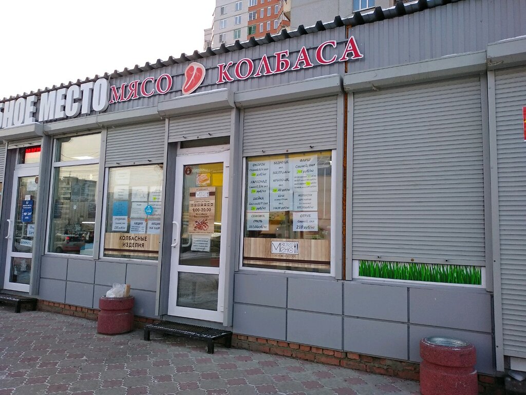 Kasap, şarküteri Мясная лавка, Omsk, foto