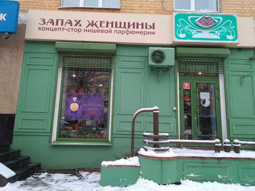 Kozmetik ve parfümeri mağazaları Zapakh Zhenshchiny, Briansk, foto
