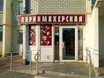 Грация (ulitsa imeni N.V. Isayeva No:3), güzellik salonu  Saratov'dan