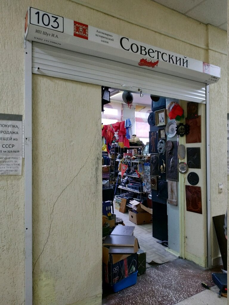 Antikacı dükkanları Советский, Minsk, foto