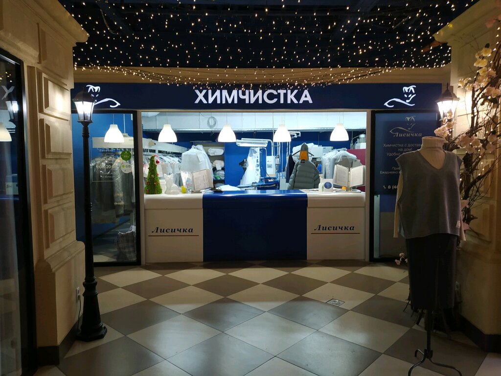 Kuru temizlemeciler Lisichka, punkt priyema, Yaroslavl, foto