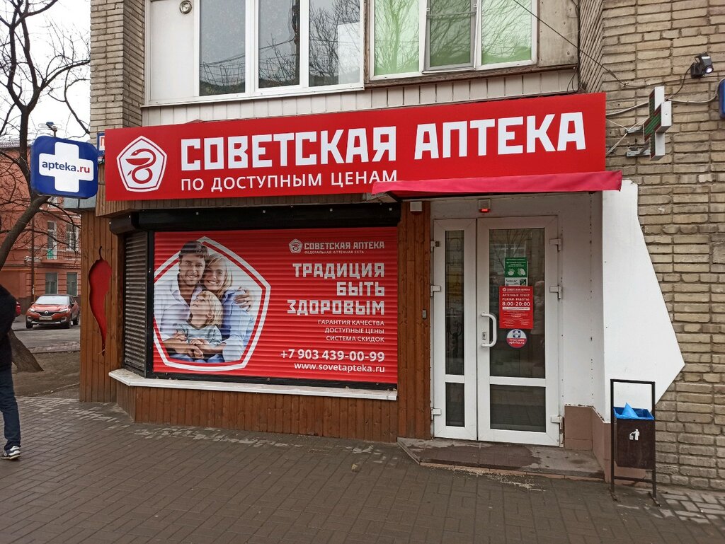Eczaneler Sovetskaya Apteka, Rostov‑na‑Donu, foto