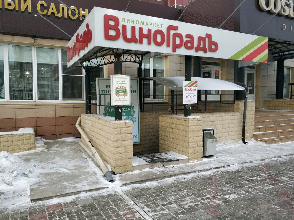 Alkollü içecekler VinoGrad, Krasnoyarsk, foto
