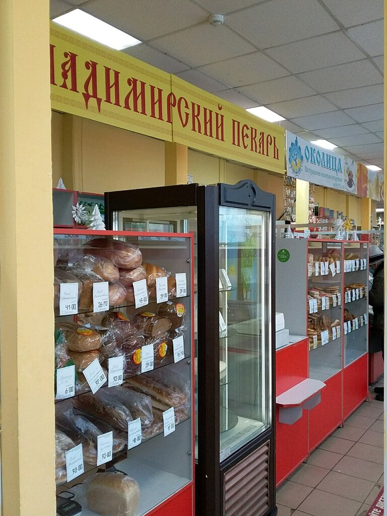 Ekmek fırını Владимирский пекарь, Vladimir, foto