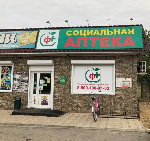 Eczaneler Sotsialnaya Apteka, Stavropolski krayı, foto