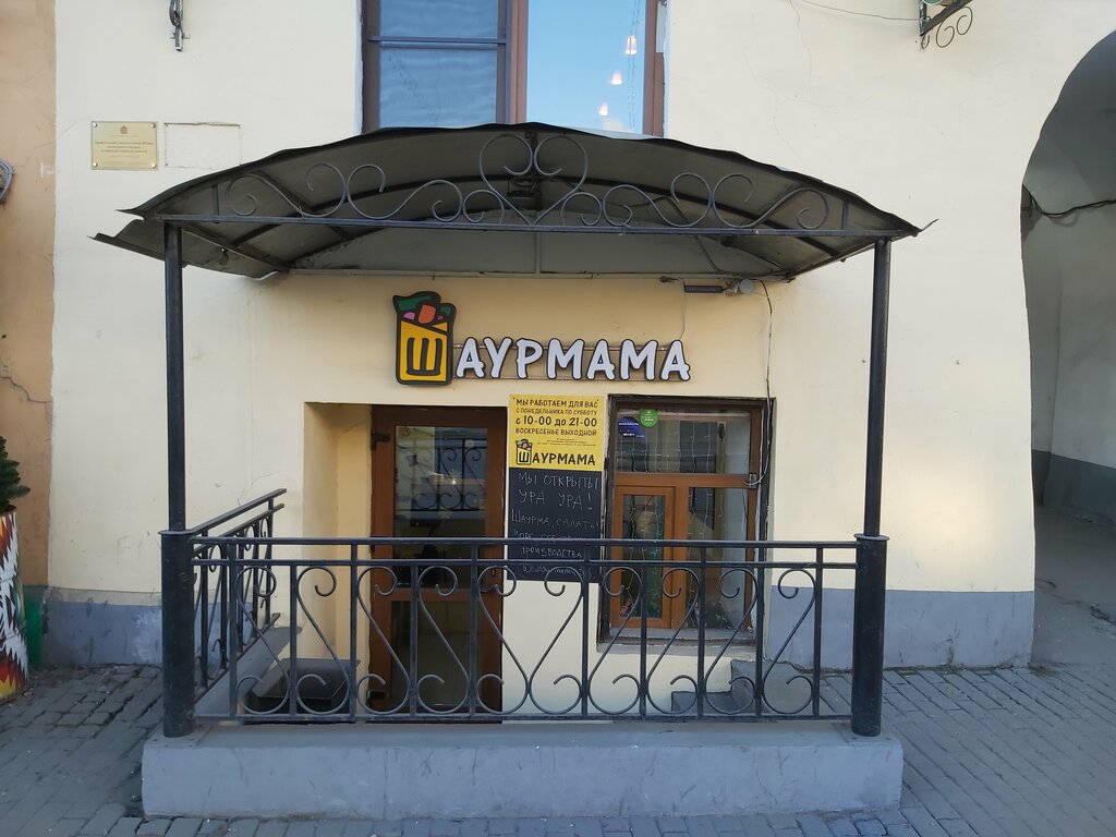 Kafe Shaurmama, Vladimir, foto