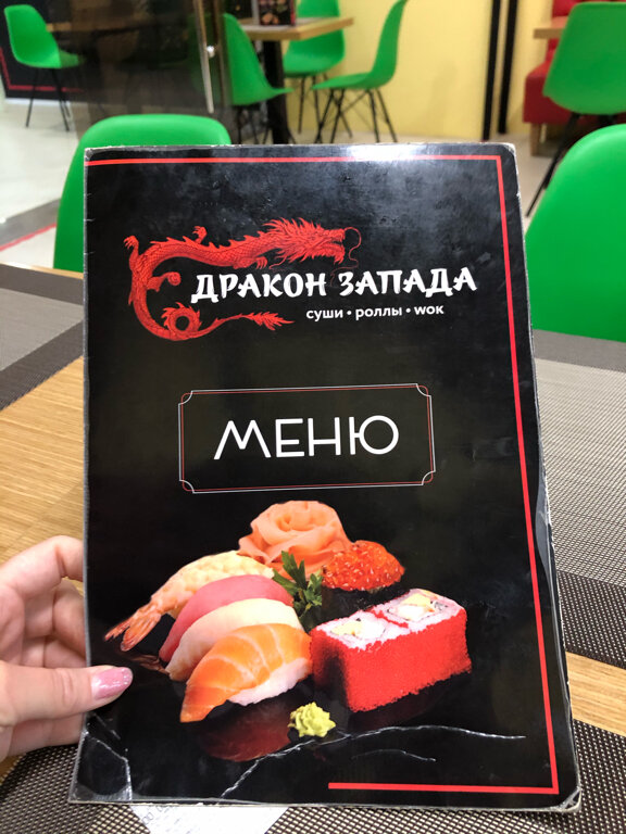 Restoran Дракон запада, Moskova, foto