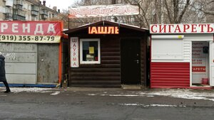 Шашлык на вынос (Degtyaryova Street No:98/1), hazır yemek teslim servisleri  Çeliabinsk'ten
