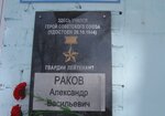 Здесь учился Герой Советского Союза гвардии лейтенант Александр Васильевич Раков (Shkolny pereulok No:4, selo Kryazhim), anıt levhası, anıt taş  Saratovskaya oblastından