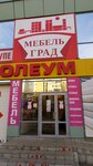 Мебельград (Telmana Street No:26), alışveriş merkezleri  Engels'ten