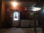 Produkty (ulitsa Gorkogo No:25), market  Aprelevka'dan