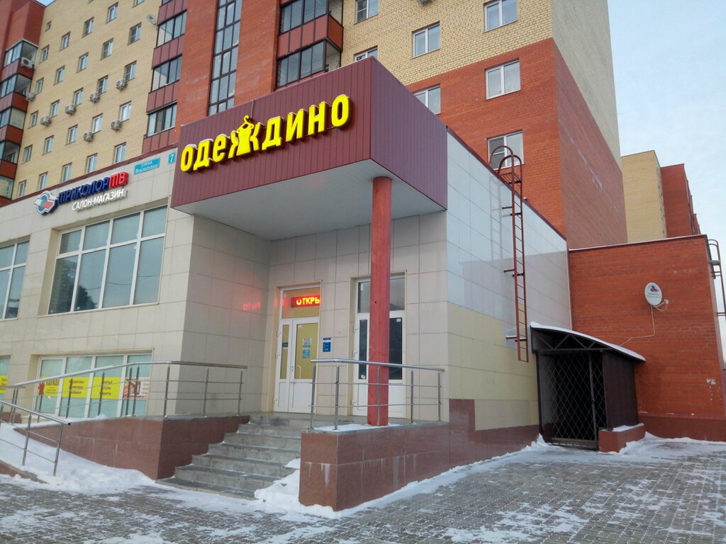 Büyük beden mağazaları Magazin Odezhdino, Dubna, foto