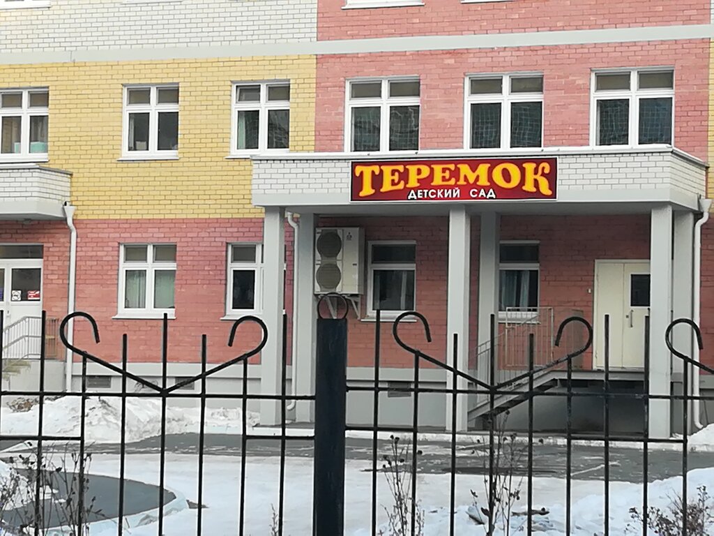 Anaokulları Детский сад Теремок, Asbest, foto