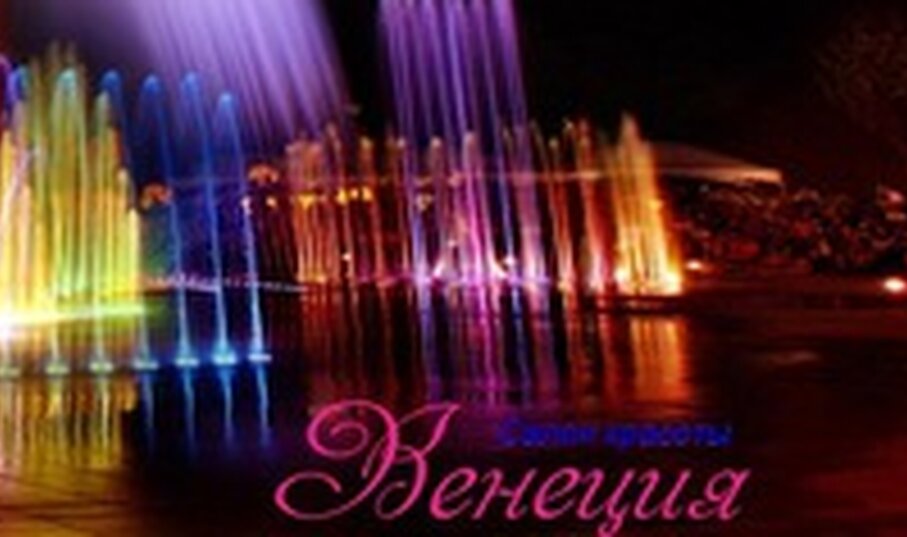 Güzellik salonu Salon krasoty Venetsiya, Miass, foto