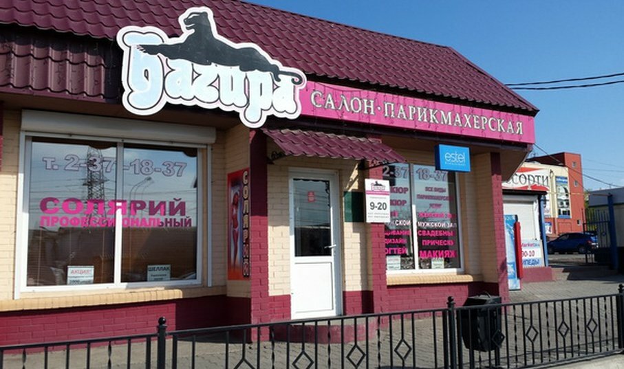 Güzellik salonu Salon-parikmakherskaya Bagira, Krasnoyarsk, foto