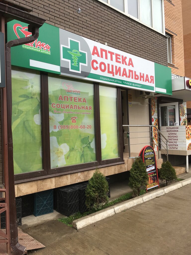 Eczaneler Аптека социальных цен, Krasnodar, foto