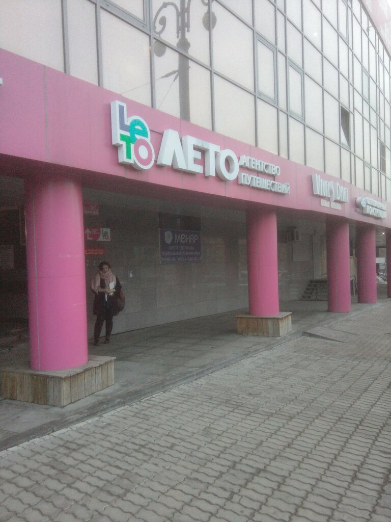 Seyahat acenteleri Agentstvo puteshestvy Leto, Habarovsk, foto