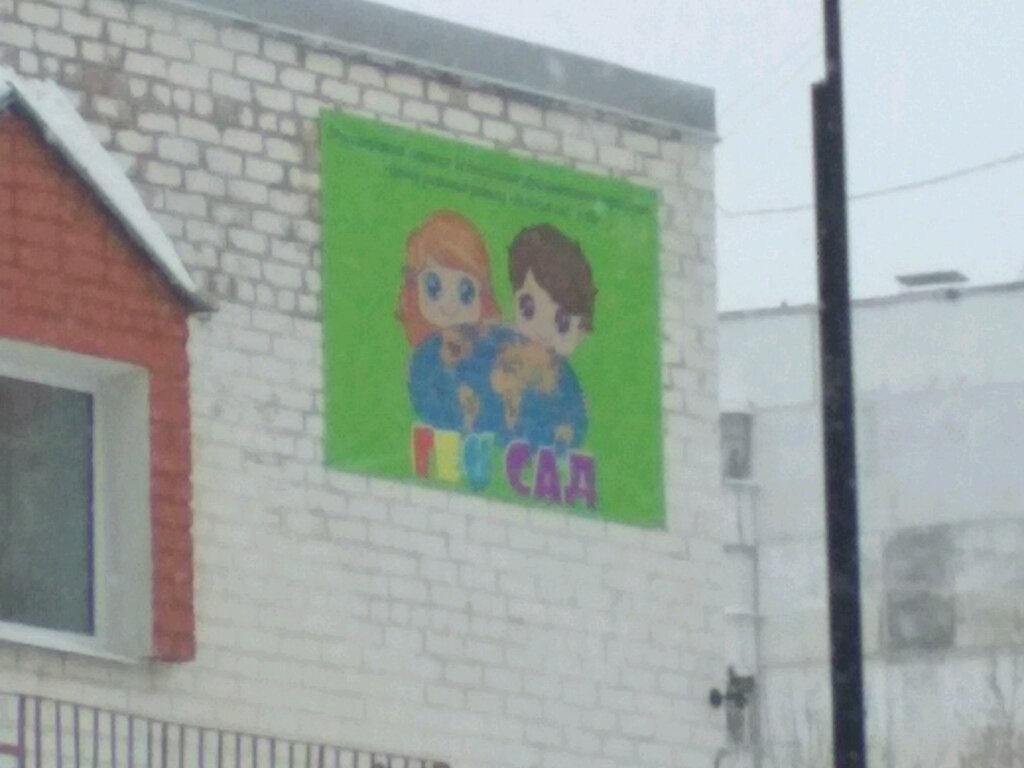 Çocuk gelişim merkezleri Tsentr razvitiya rebenka detsky sad № 40, Perm, foto